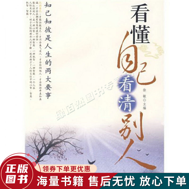 看懂自己看清别人