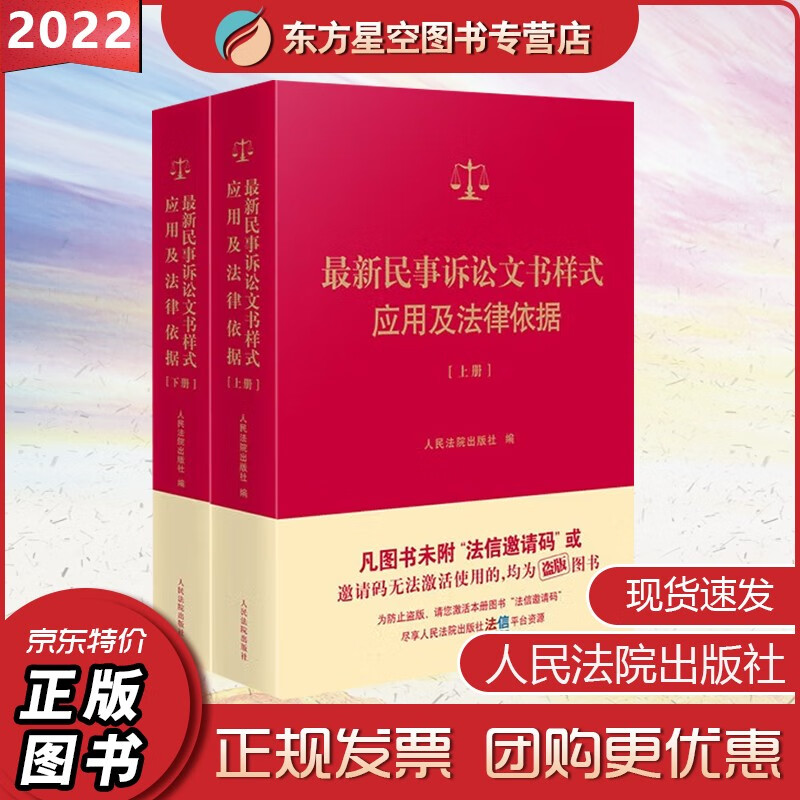 最新民事诉讼文书样式应用及法律依据上下册 人民法院出版社 民事诉讼证据裁判规则依据 制作法律文书保全与执行裁判规则解读 9787510935169