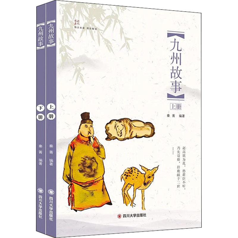 九州故事(2册)