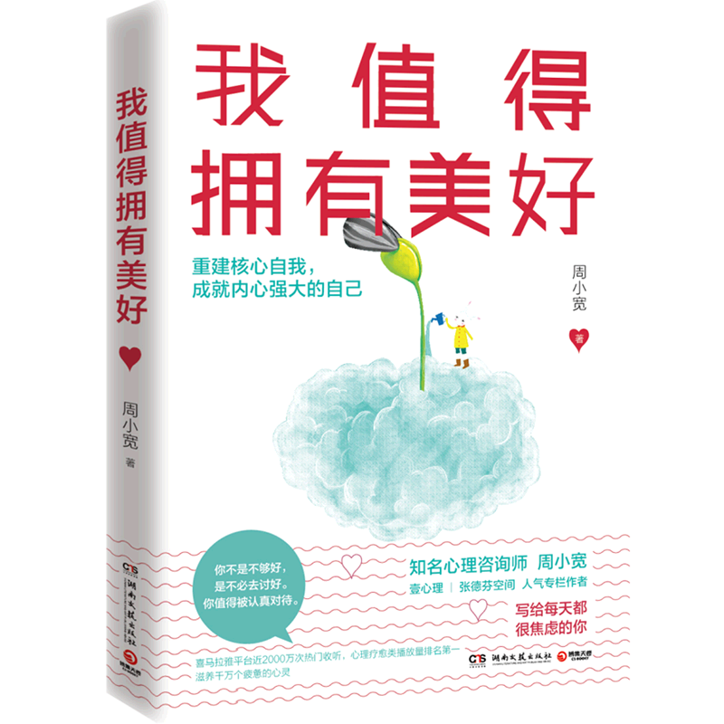 我值得拥有美好