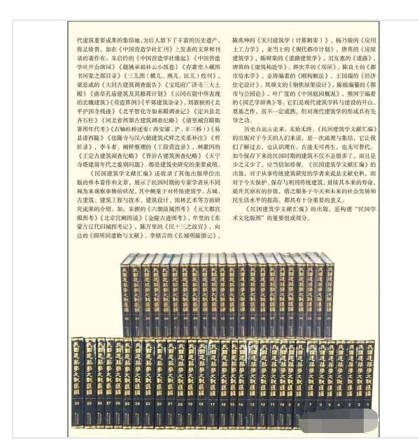 民国建筑文学献汇编（全52册）