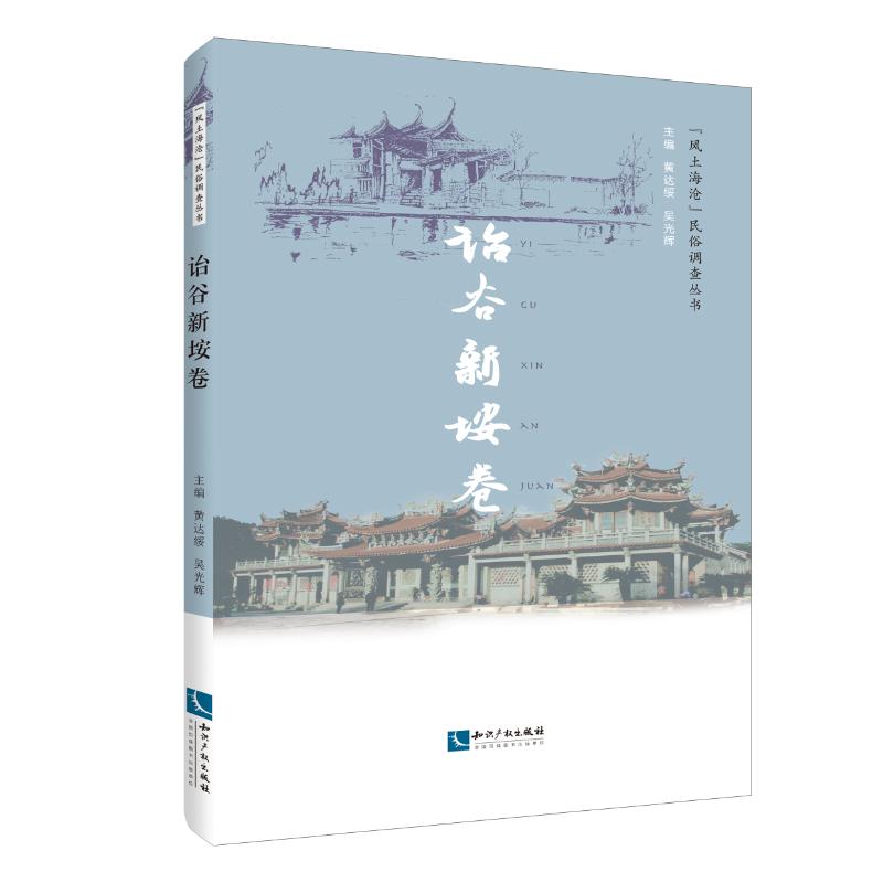 诒谷新垵卷