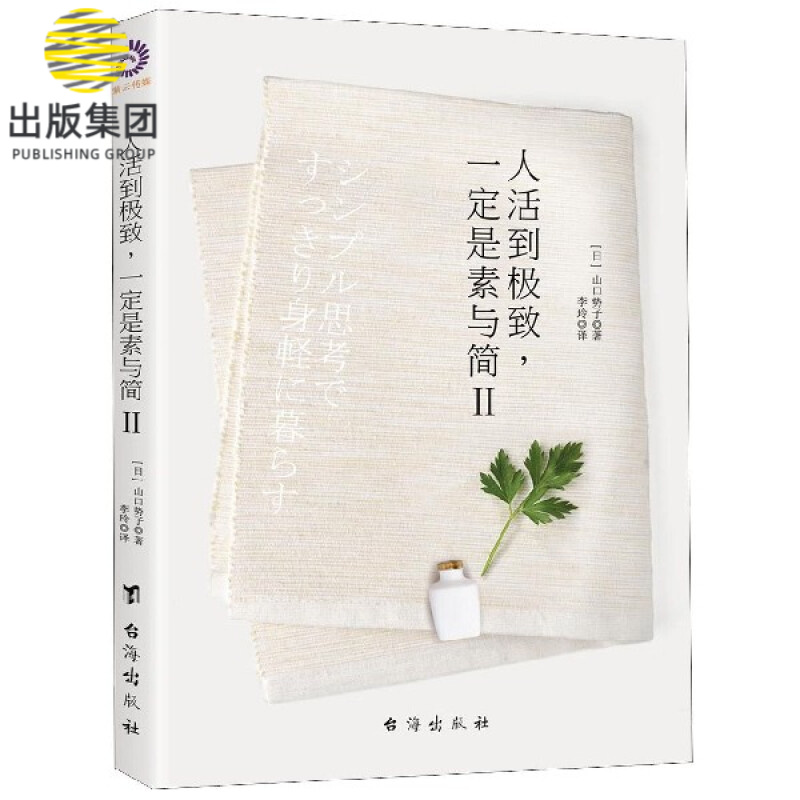 人活到极致，一定是素与简Ⅱ