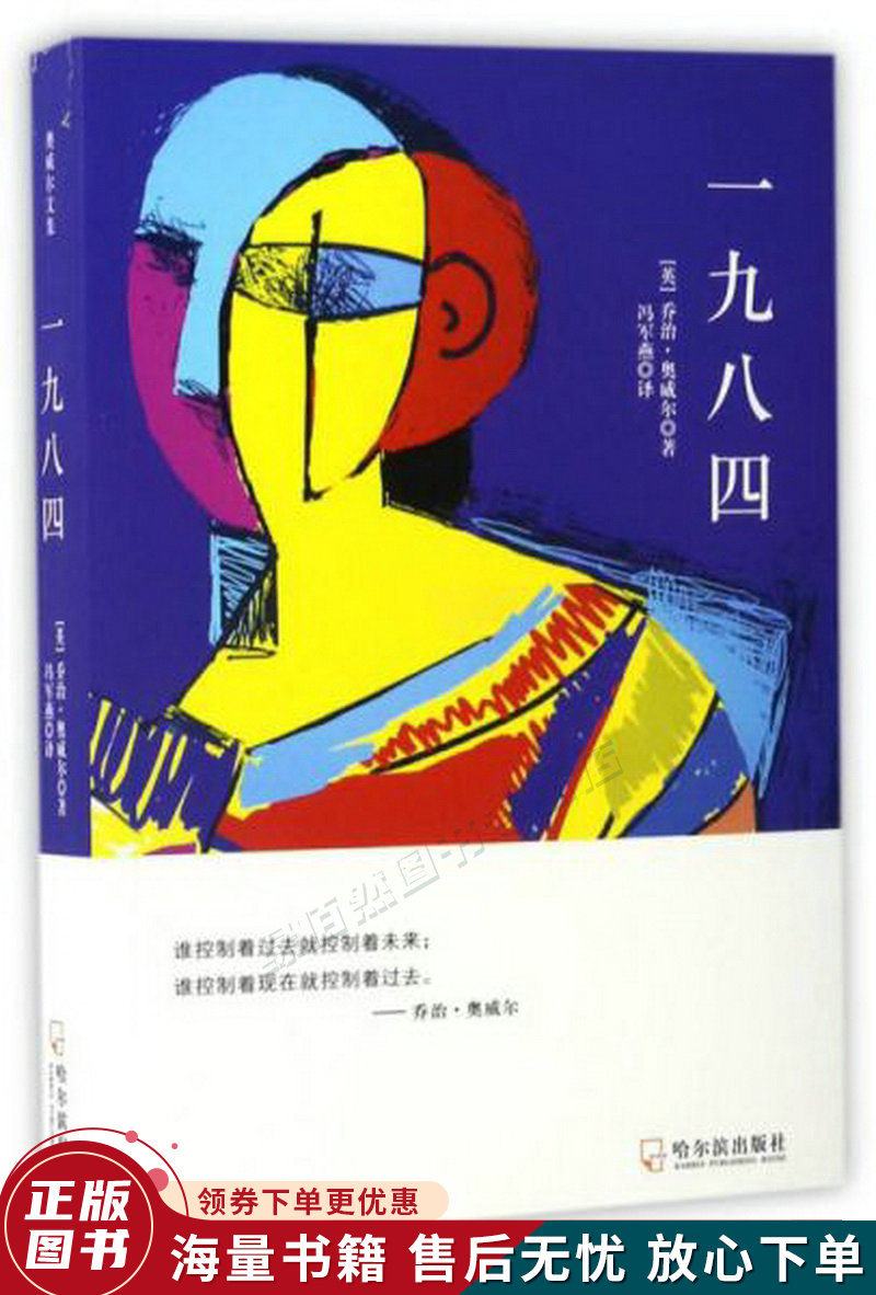 一九八四奥威尔文集英乔治.奥威尔