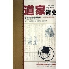道家简史 张恩富