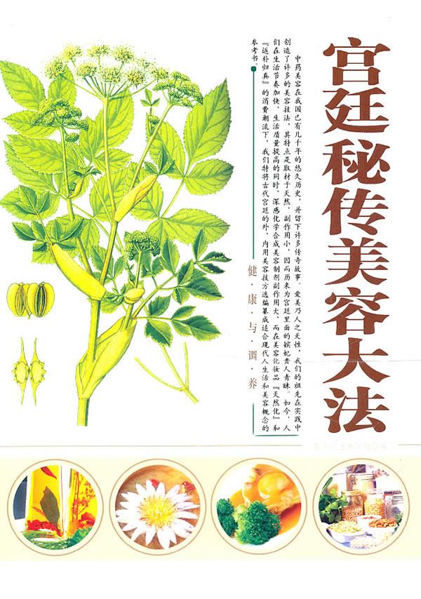 宫廷秘传美容大法【好书，下单速发】