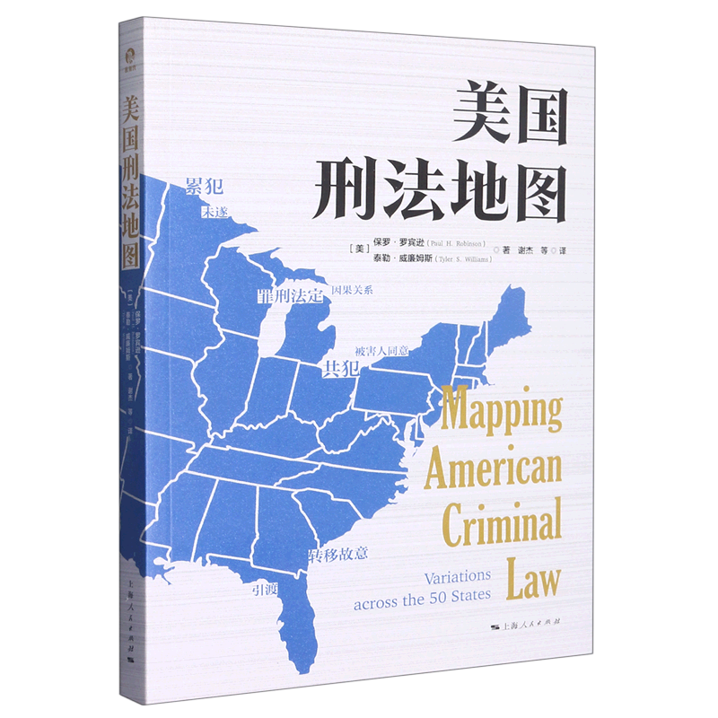 美国刑法地图