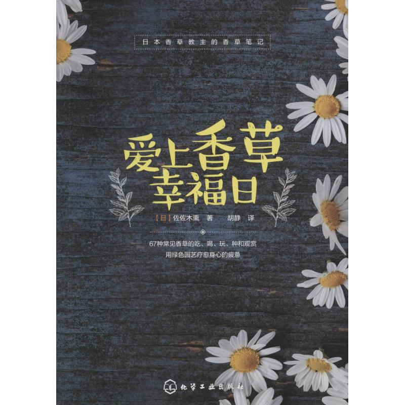 爱上香草幸福日