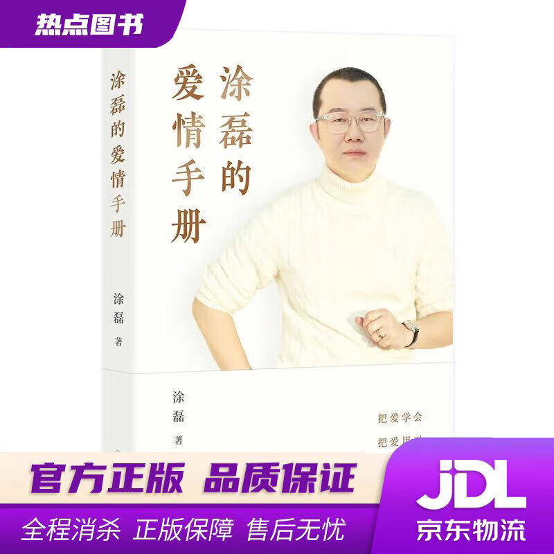 【 官方】涂磊的爱情手册