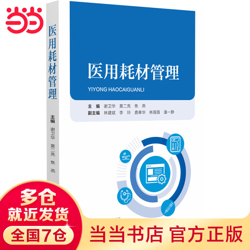 医用耗材管理