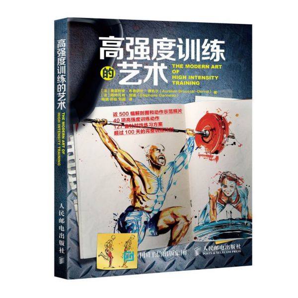 高强度训练的艺术