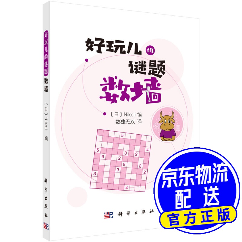 数墙