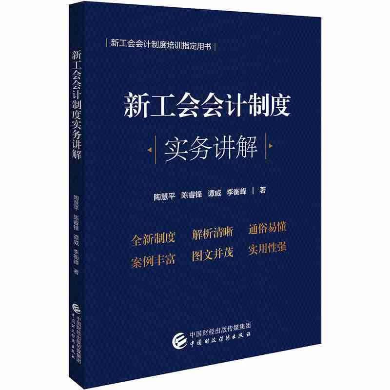 新工会会计制度实务讲解