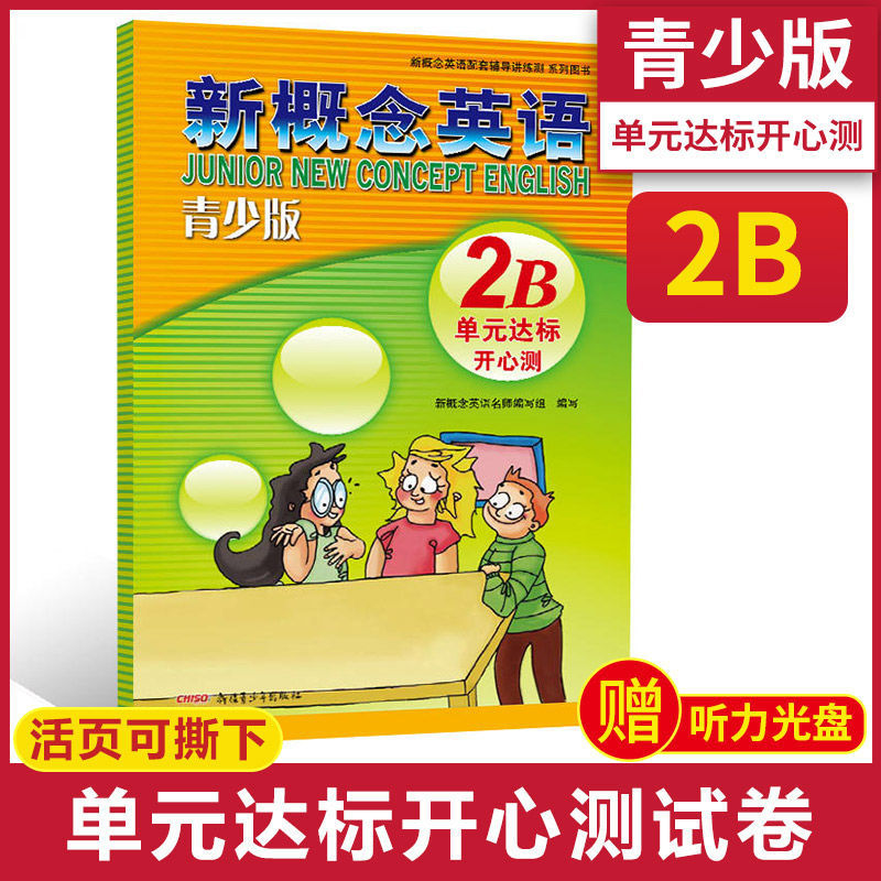 新概念英语青少版单词默写本2A+2B配套学生用书检测教材辅导用书可自选 单词默写本2B