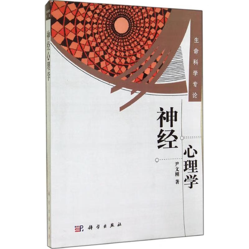 神经心理学