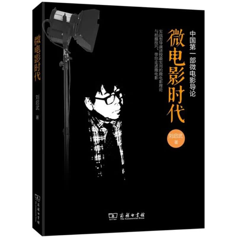 微电影时代