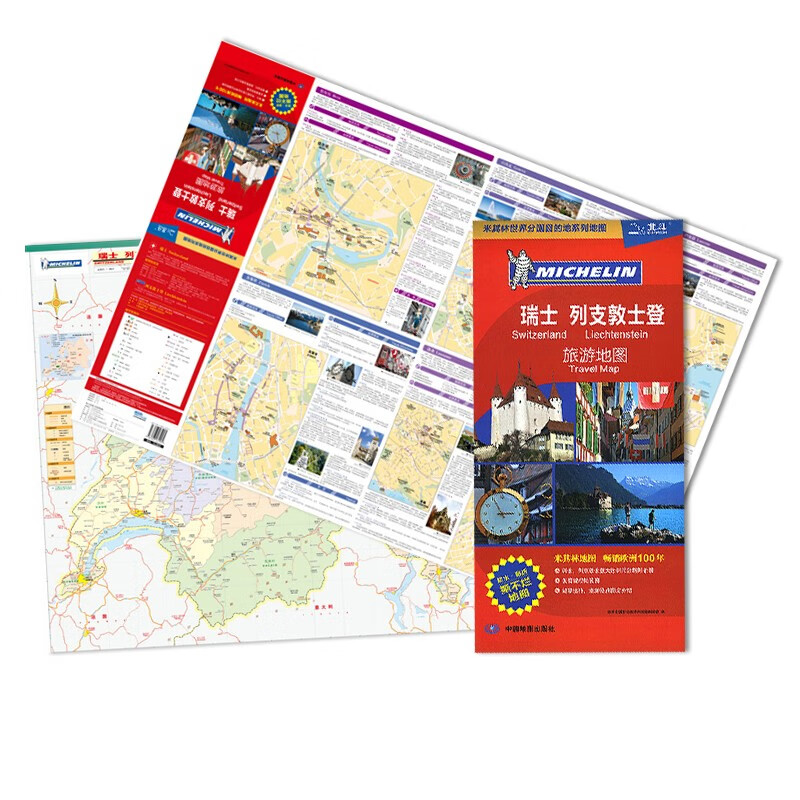 瑞士 列支敦士登旅游地图 大比例尺 附日内瓦等主要城市街区图 双面覆膜 政区大图 详细地名 旅游景点