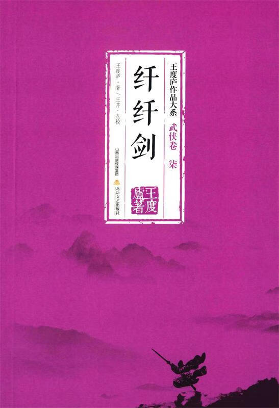 纤纤剑