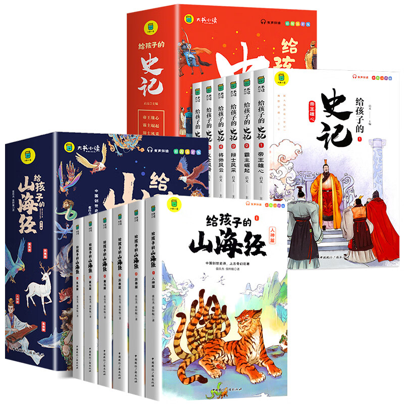 给孩子的山海经全6册 小学生版彩绘注音版儿童版幼儿童话绘本3-6岁孩子青少年孩子读的懂得山海经异兽录写给 【全12册】给孩子的山海经+给孩子的史记