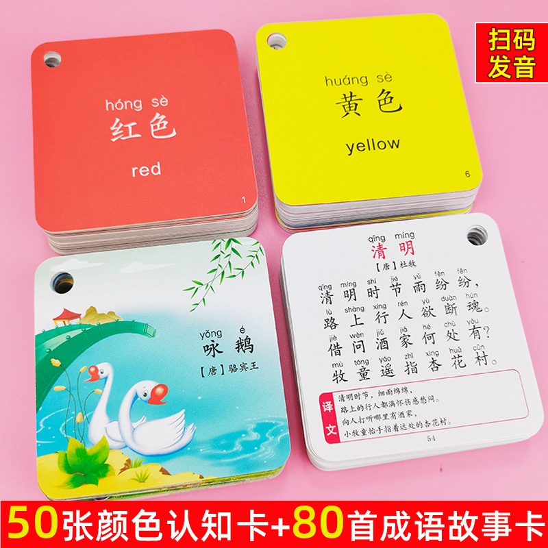 宝宝识别颜色认知卡片早教益智儿童彩色认识专注力训练卡婴儿 颜色卡+古诗卡