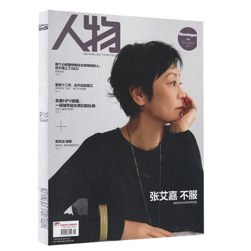人物杂志2022年2月谷爱凌内页2021年12月马龙封面非2023过期刊 2021年8月