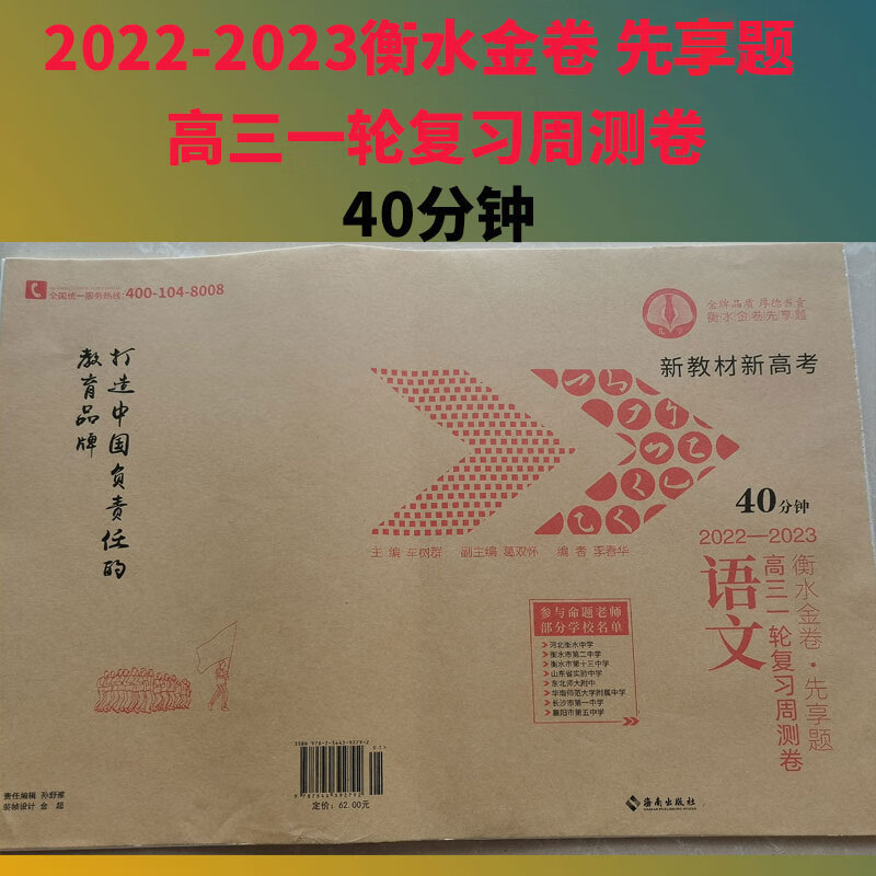 2022-2023衡水金卷高三一轮复习周测卷新新必刷题 政治（40分钟） 高中三年级