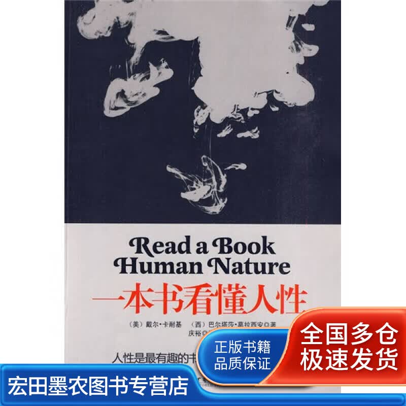 一本书看懂人性【好书】