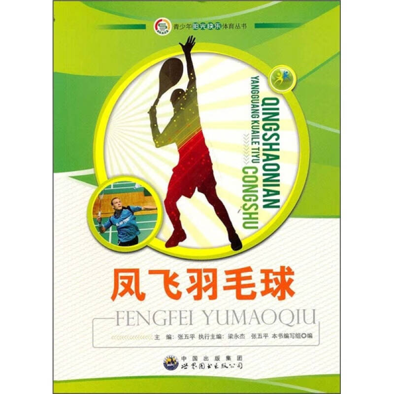 凤飞羽毛球【好书】