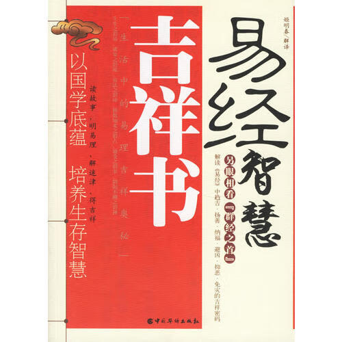 易经智慧吉祥书【好书】