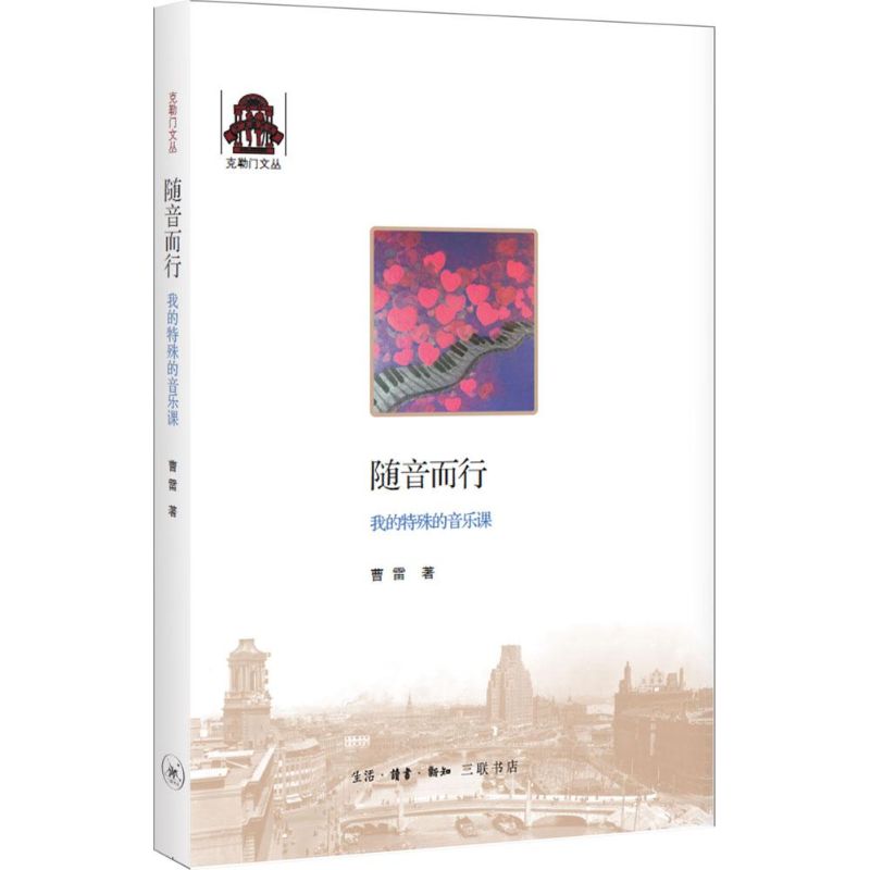 随音而行