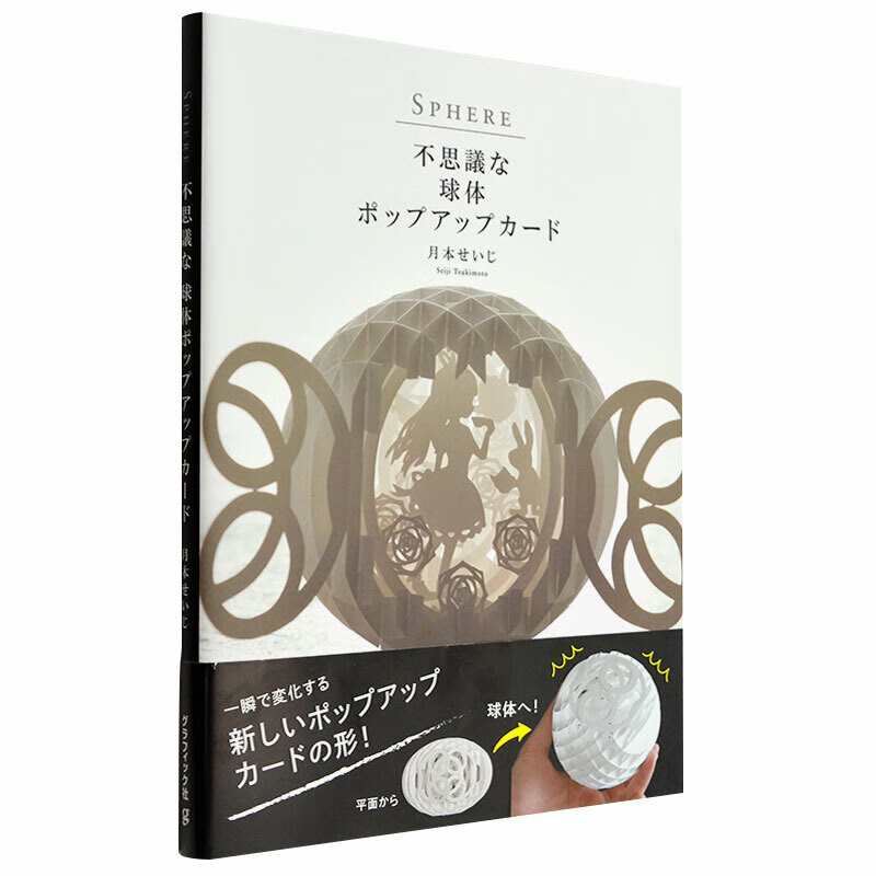 [订]有趣立體球形卡片 手工賀卡DIY製作創意書日版进口原版图