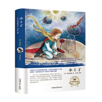 小王子(精装)