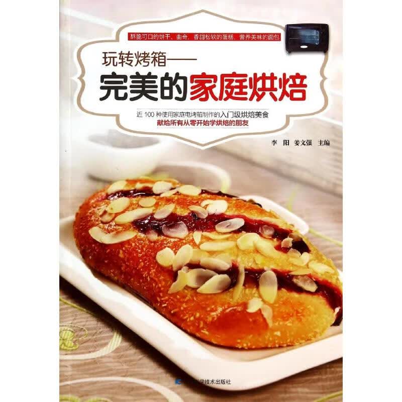 完美的家庭烘焙
