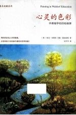 心灵的色彩