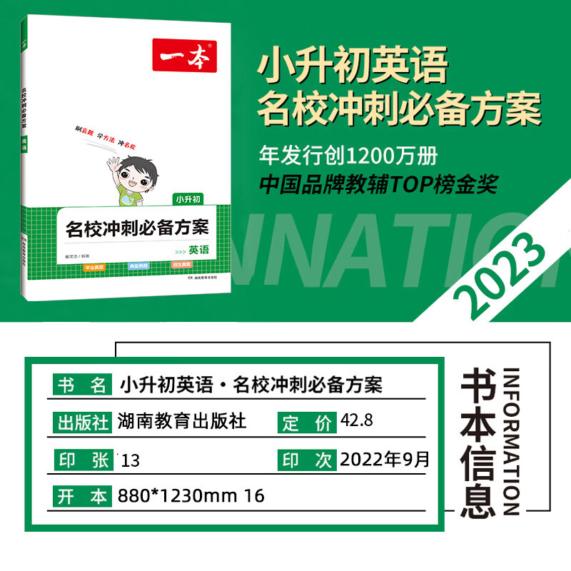 2023新版一本英语名校冲刺方案小升初专项训练能力突破衔接教材考外校英语备考总复习小考真题卷知识大集结综