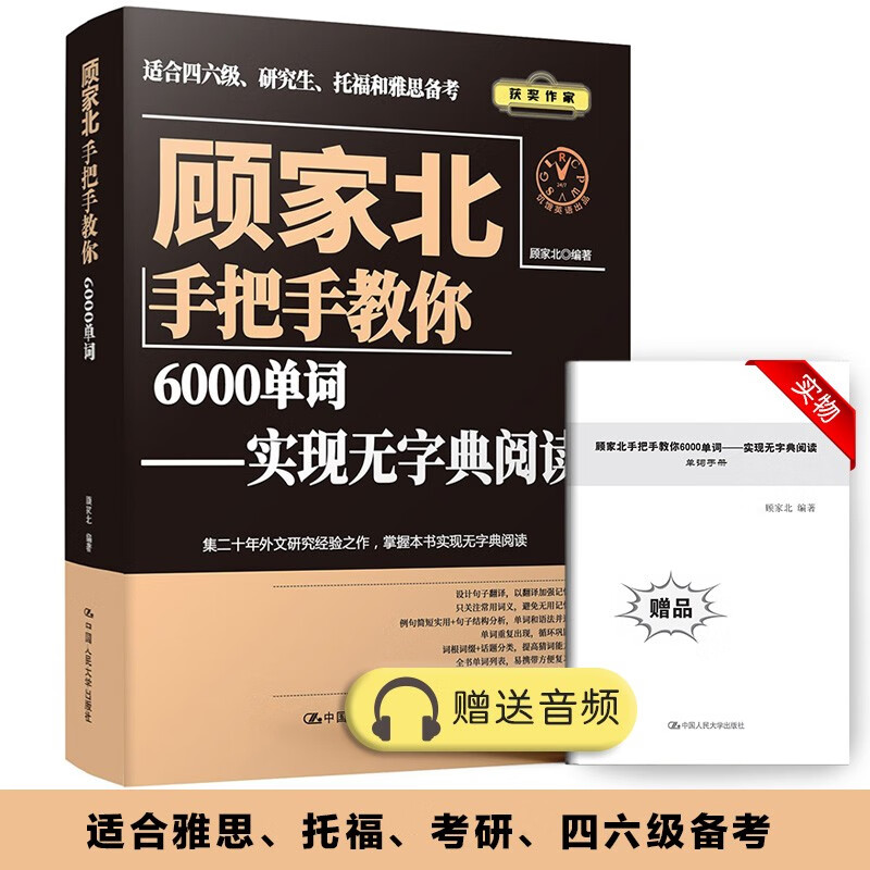 【当当】顾家北手把手教你雅思写作 6.0版 顾家北手把手教你雅思词伙 24小时搞懂英文语法 6000单词 顾家北词伙写作语法 雅思IELTS写作 技法大全 雅思备考经典 顾家北手把手教你6000