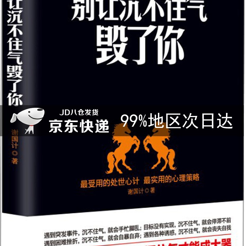 别让沉不住气毁了你