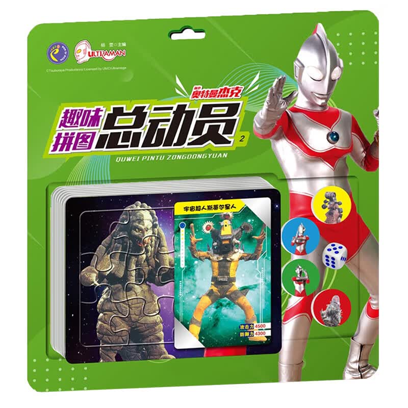 新款奥特曼拼图拼版玩具男孩3-4-5-6-7-8岁奥特曼打怪兽游戏 【杰克】奥特曼拼图