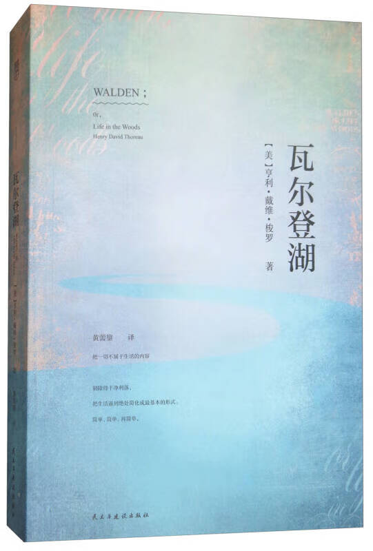 瓦尔登湖9787513915823【好书】