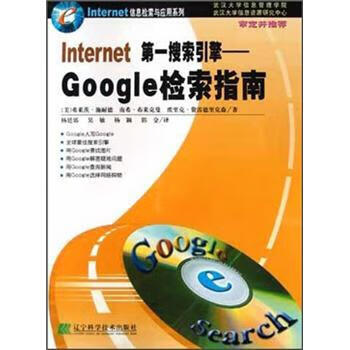 Internet搜索引擎：Google检索指南 施耐德,布莱克曼,费雷德里克森（Fredrickse
