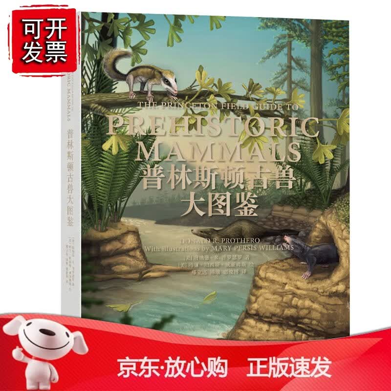 普林斯顿古兽大图鉴