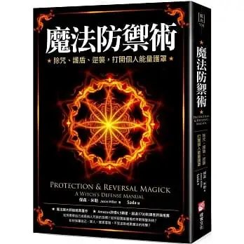 !傑森米勒《魔法防禦術》橡實480
