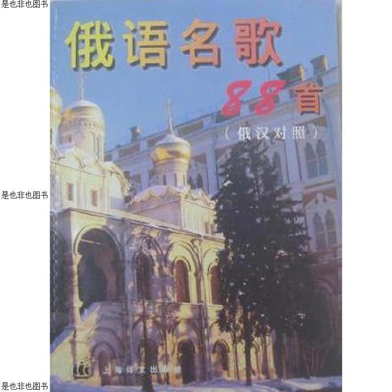 俄语名歌88首