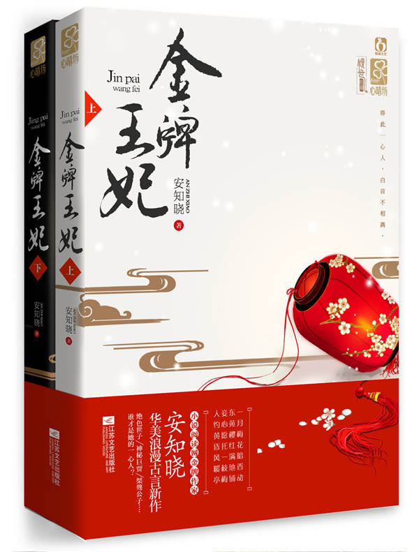 金牌王妃(上、下)