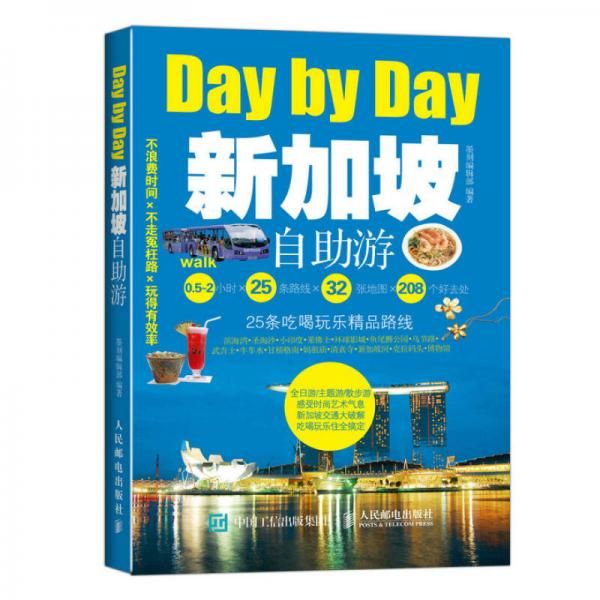 新加坡自助游9787115399441