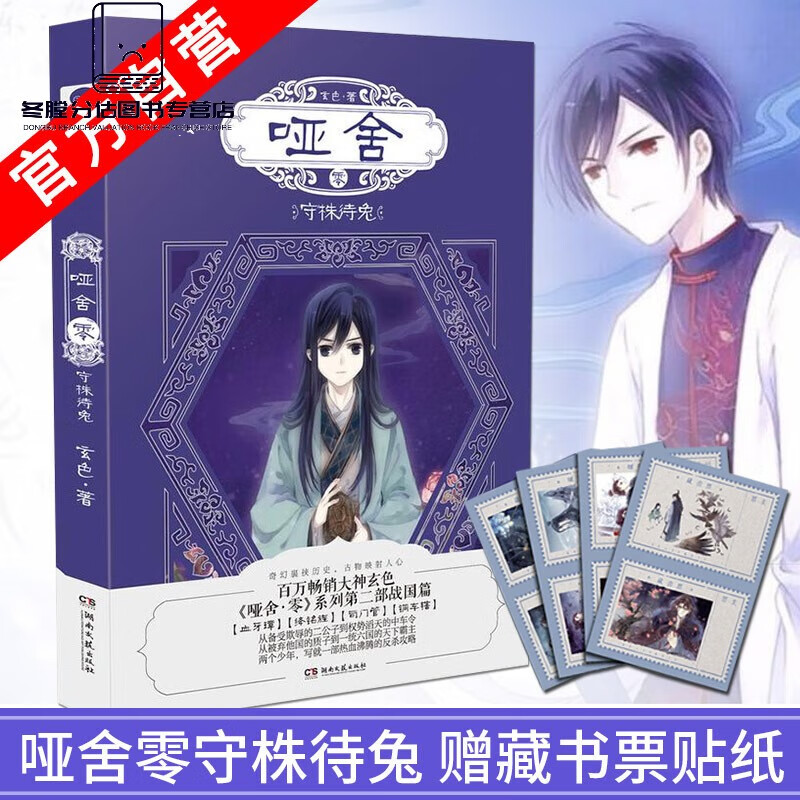 】哑舍全套共10册玄色著1-2-3-4-5-6册+哑舍0零守株待兔+前传秦失其鹿古董小传哑舍小说全集 哑舍小说 哑舍 零 守株待兔