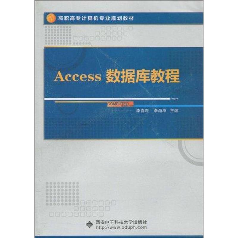 ACCESS数据库教程
