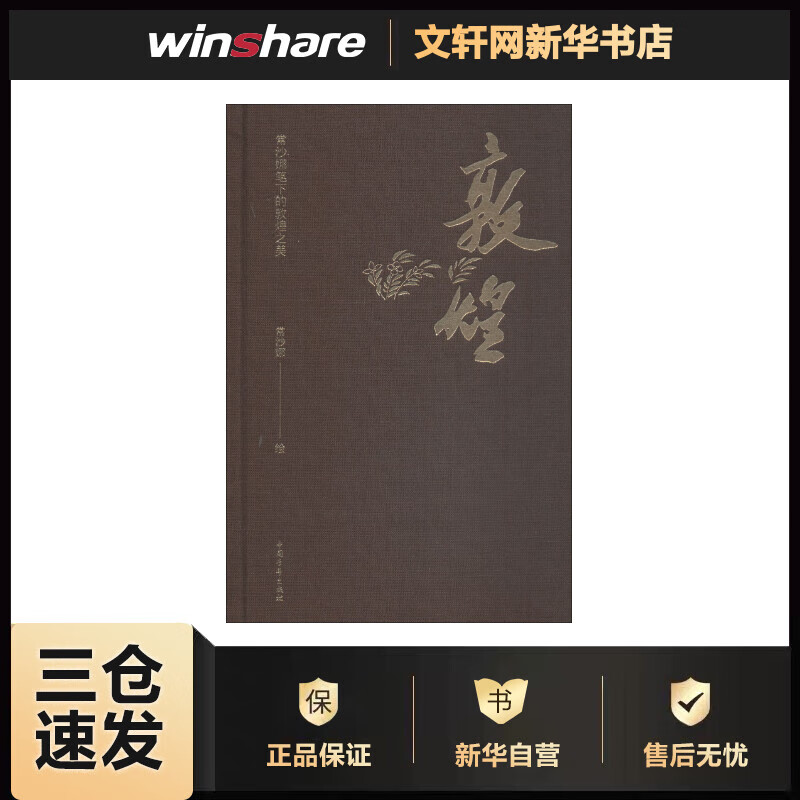 敦煌 常沙娜笔下的敦煌之美 常沙娜 绘 书籍