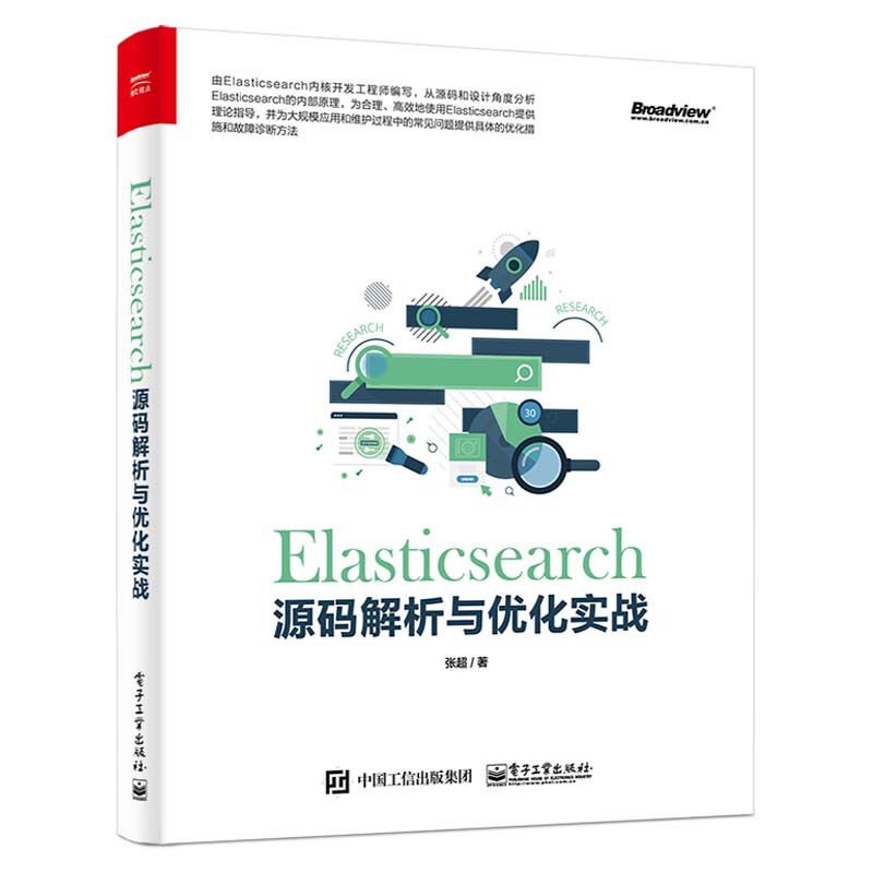 正规Elasticsearch源码解析与优化实战(博文视点出品) Elasticsearch源码解析