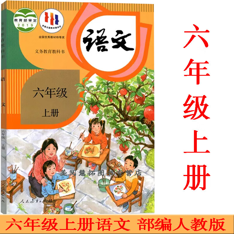 部编新版2023使用小学6六年级上册+下册语文书课本教材教科书全套2本人教版六上语文六下语文书课本下 6上 语文 小学通用